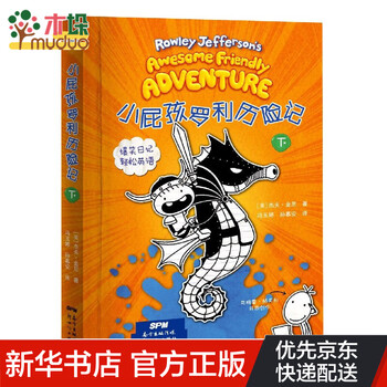 小屁孩罗利历险记(下)