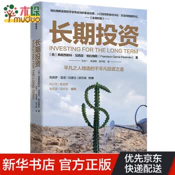 长期投资