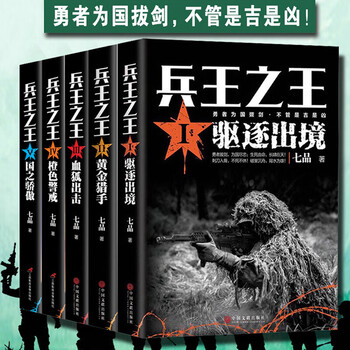 兵王之王（套装1-5册) 军事小说书籍 兵王之王全套5册