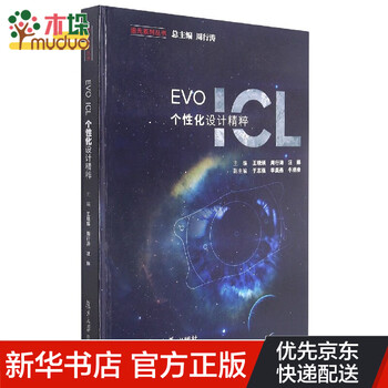 EVO ICL个性化设计精粹(精)/追光系列丛书