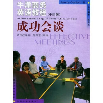 牛津商务英语教程：成功会谈中国版