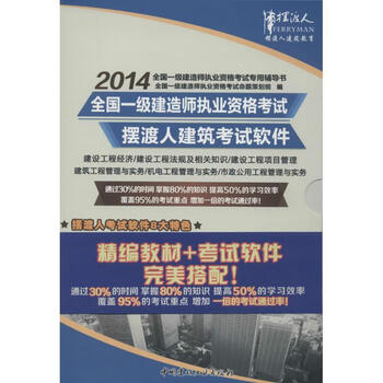 全国一级建造师考点精编及详解 【正版书】