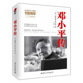 邓小平传