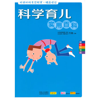 【保证正版】科学育儿实用百科 万理 中国人口出版社 9787510126222