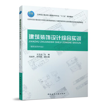 建筑装饰设计综合实训