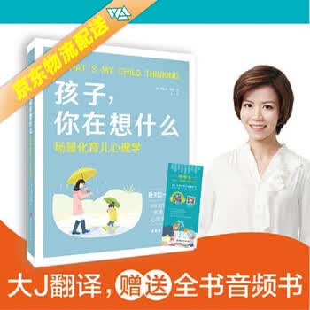 孩子，你在想什么：场景化育儿心理/DK