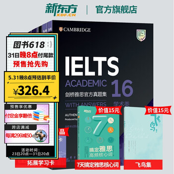 【新东方旗舰】IELTS剑桥雅思真题+精讲4-16学术类培训类真题11-16全套雅思A类G类 11-16【真题集】学术类