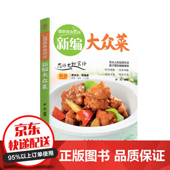 健康美食厨房一新编大众菜