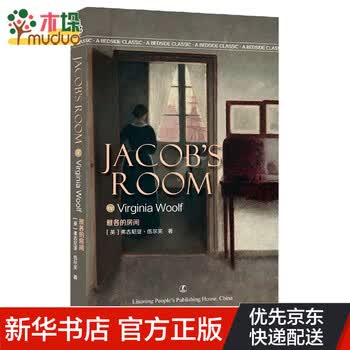 雅各的房间