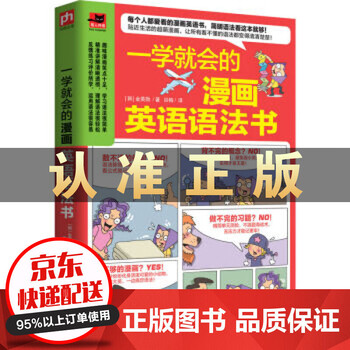  一学就会的漫画英语语法书 高中大学英语语法大全实践指南 英文学习自学入门基础方