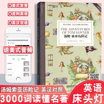 汤姆索亚历险记 英汉对照 床头灯英语3000词读物 中英文对照世界名著 中文英汉互译系列读本