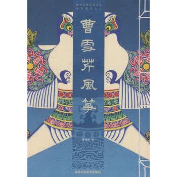 曹雪芹风筝 费保龄