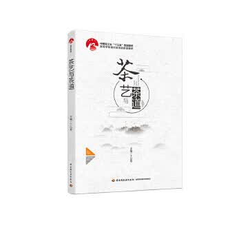 茶艺与茶道