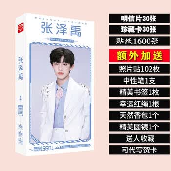 时代少年团陈哲远宋亚轩马嘉祺刘耀文明信片明星周边同款签名照片卡片贴纸明信片1660张套装者自 张泽禹明信片新款 1盒