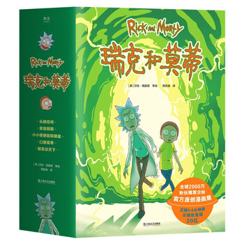 瑞克和莫蒂 [英] 莎拉·格雷里 等 著 周高逸 译 上海文艺出版社 果麦文化