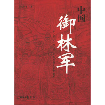 中国御林军 纪红建