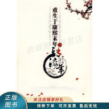 重生于康熙末年一：转流年