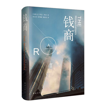 【正版书籍】钱商