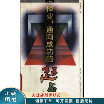 择业：通向成功的起点 李星文