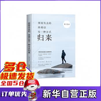 所有失去的终将以另一种方式归来