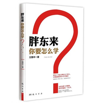 胖东来，你要怎么学？ 王慧中