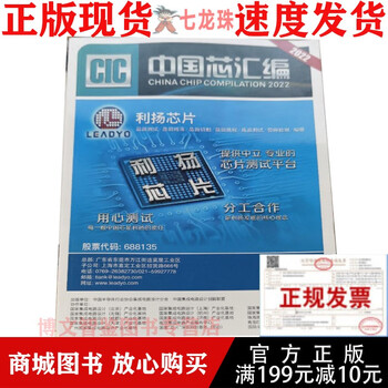 中国芯汇编 2022中国芯汇编
