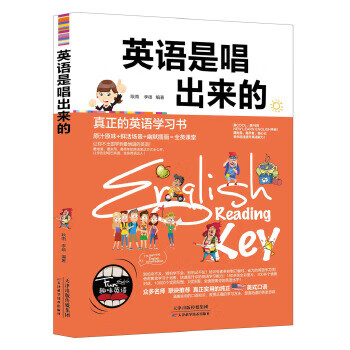 英语是唱出来的【正版图书】