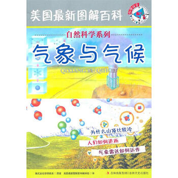 美国图解百科 气象与气候【正版图书，放心下单】