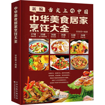中华美食居家烹饪大全 图书