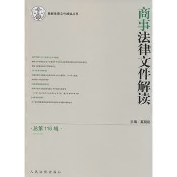 商事法律文件解读 2014 8 无 人民法院出版社