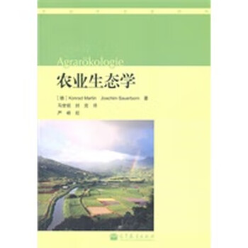 农业生态学【正版图书】