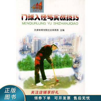 门球入径与实战技巧
