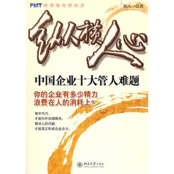 纵横人心 胡八一　著【正版书】