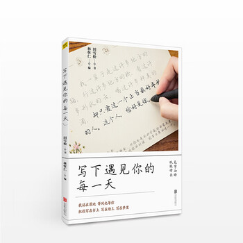 【正版书籍】写下遇见你的每 林怀仁 编  田雪松 书　生活