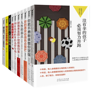 受益一生的书：人性的弱点 高情商聊天术 你不努力谁也给不了你想要的生活 别在吃苦的年龄选择安逸 别让不好意思害了你 跟任何人都聊得来 （套装共10册）