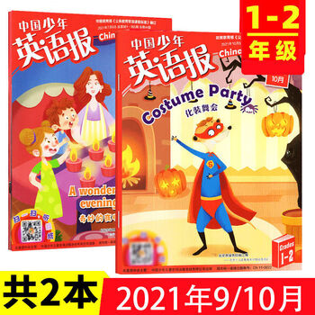 中国少年英语报2021年10月小学生1-6年级双语英文学习杂志 1-2年级 2021年10月