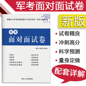 军考备考2022试卷部队军考高中考军校复习资料士官学校模拟卷真题