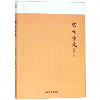 宋文学史(图文版)/名家小史
