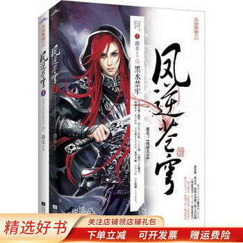 凤逆苍穹1黑水禁牢上 路非