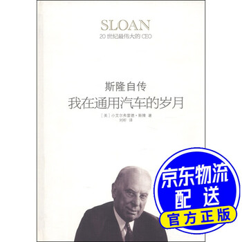 我在通用汽车的岁月：斯隆自传