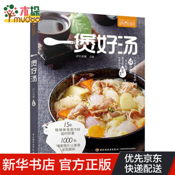 一煲好汤(萨巴厨房)