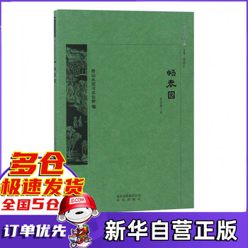 畅春园/京华通览