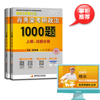正版 肖秀荣考研政治1000题（上下）9787304106096