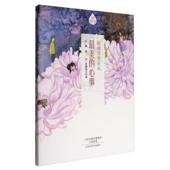 微情书 谢谢你曾是我美的心事【正版图书】