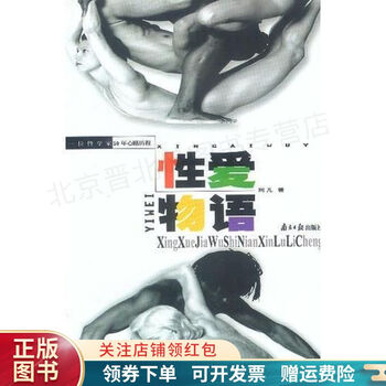 性爱物语