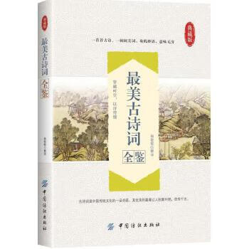 美古诗词全鉴 杨敬敬著