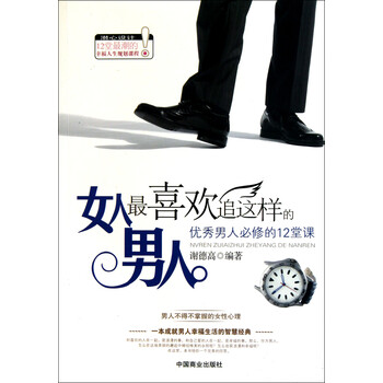 女人喜欢追这样的人 谢德高