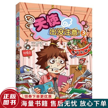 天使出没注意3