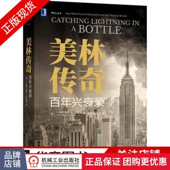 包邮 美林传奇：百年兴衰录6479753