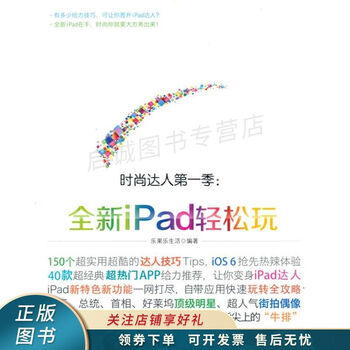全新iPad轻松玩全彩